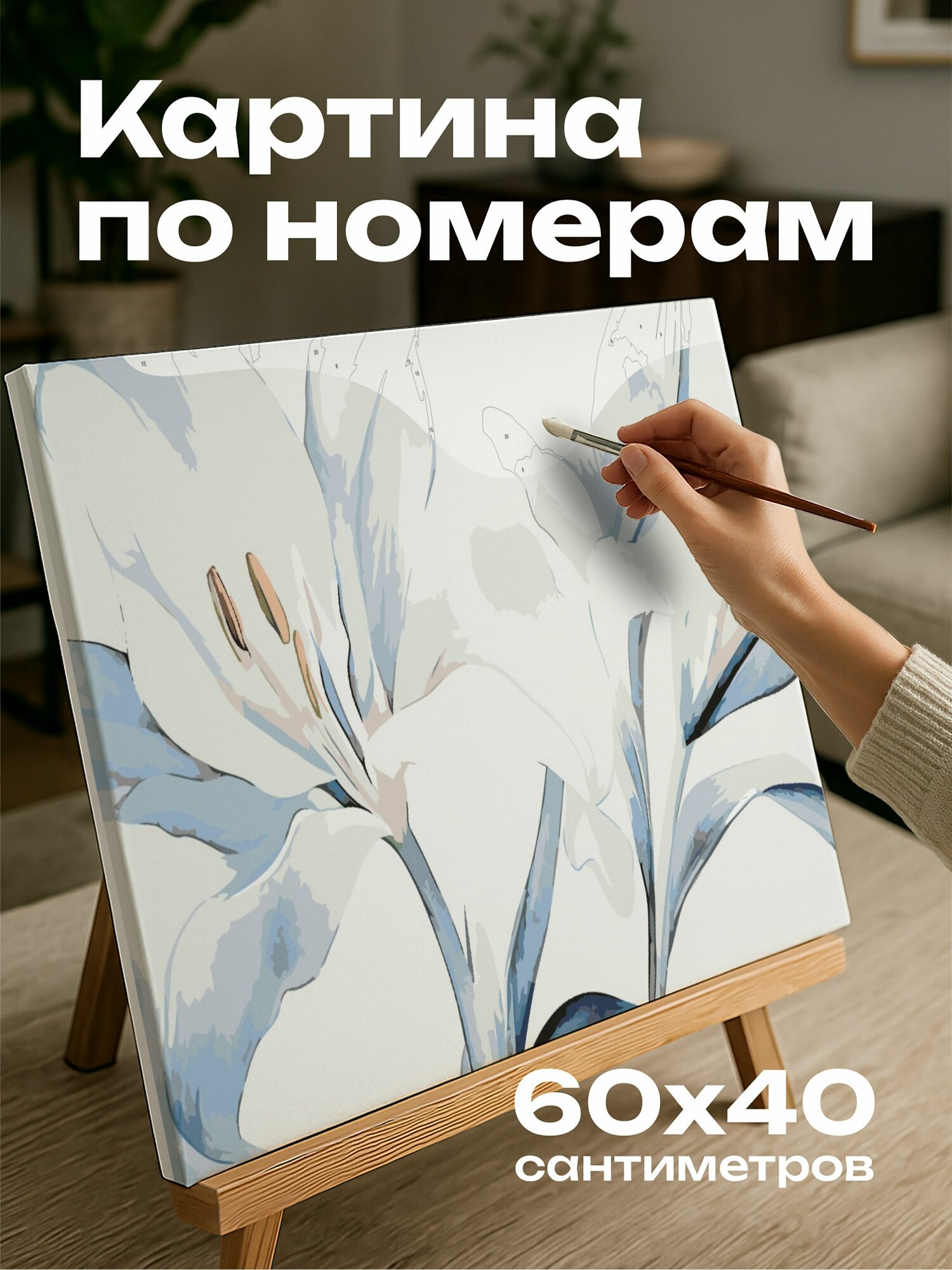 Картина по номерам 60x40 см, Лилия, акварель, изгибы, лепестки, градация цветов, утонченная элегантность