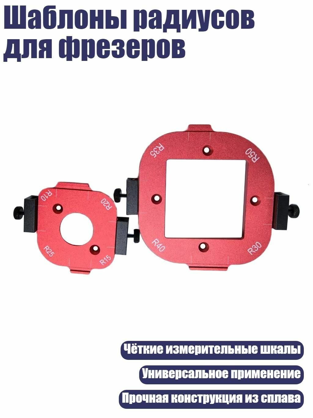 Шаблоны радиусов для фрезеров