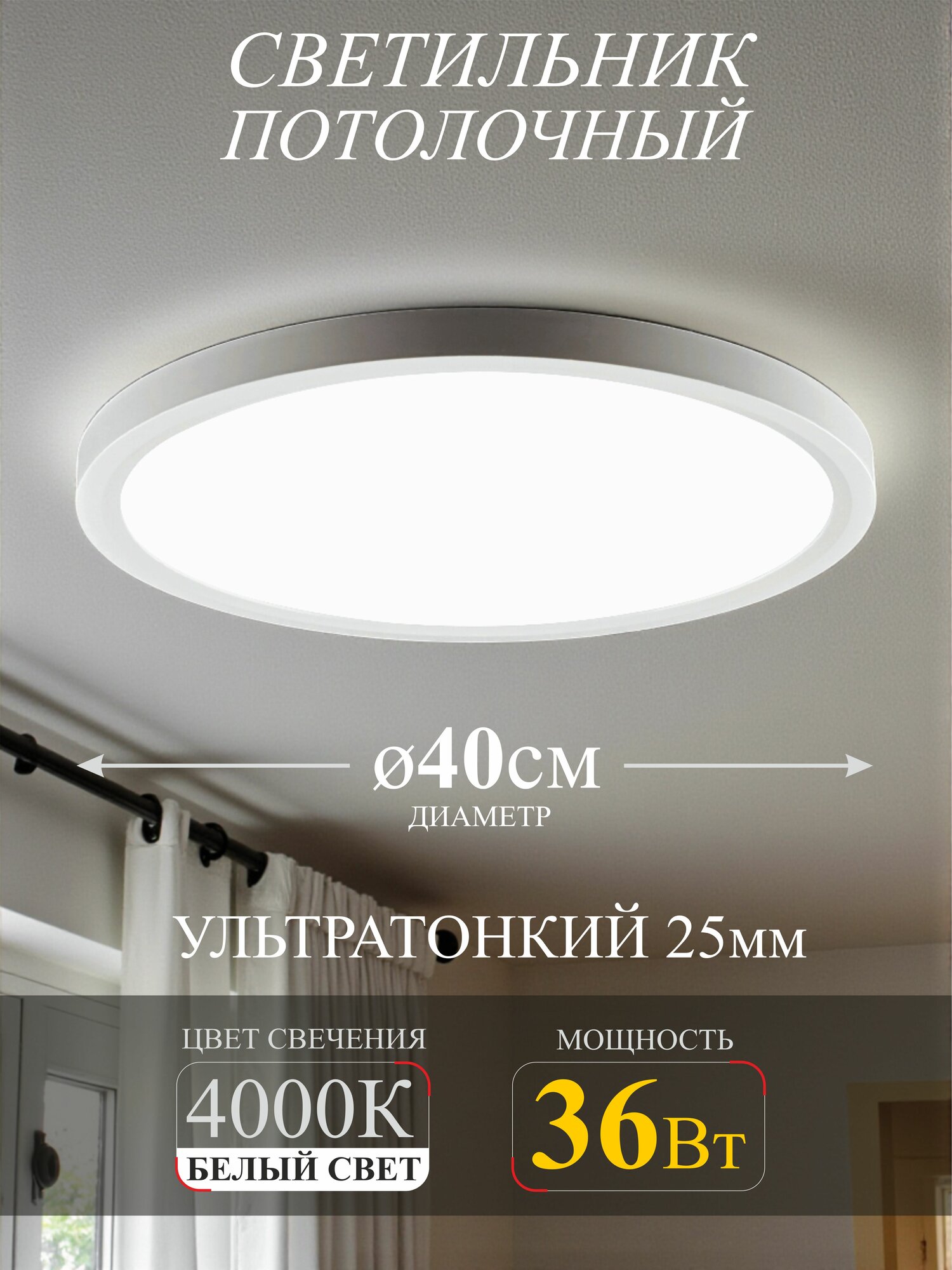 Светильник потолочный светодиодный ультратонкий 5001, 40 см, 36 W, белый, IP44