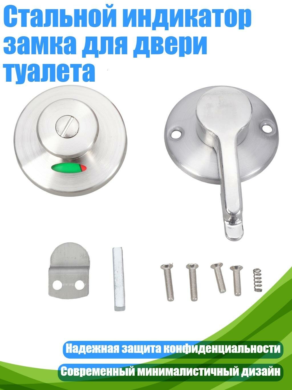 Стальной индикатор замка для двери туалета