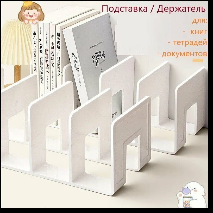Подставка для книг и учебников. Органайзер для документов и канцелярий. Для офиса и дома.