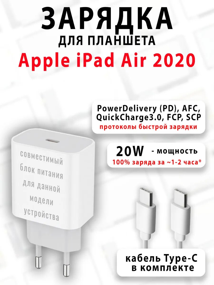 Зарядка для планшета Apple iPad Air 2020