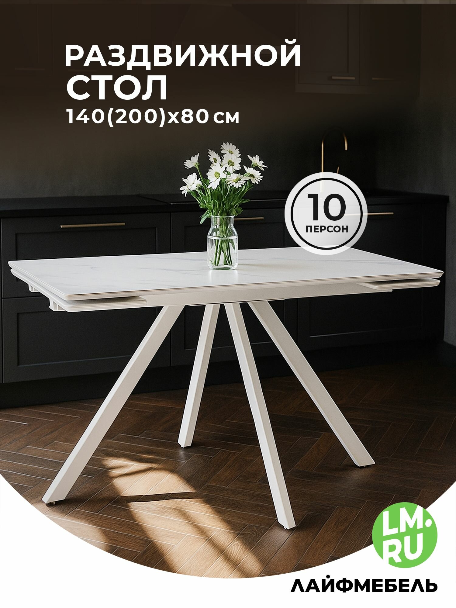 Керамический стол Лайфмебель Вилли 140 (200) х 80 белый мрамор alpin white / snow white / белый