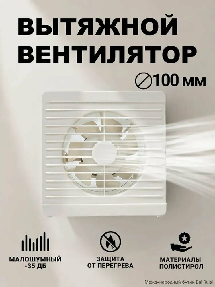 Вентилятор вытяжной 100 мм бесшумный с обратным клапаном для ванной Optima 4