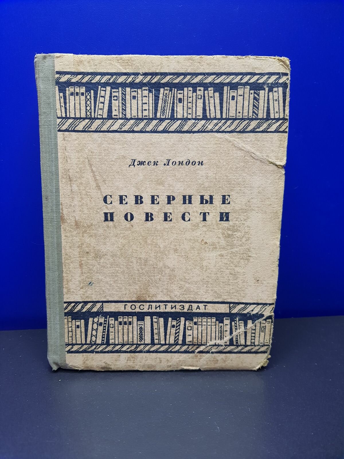 Северные повести 1935г.