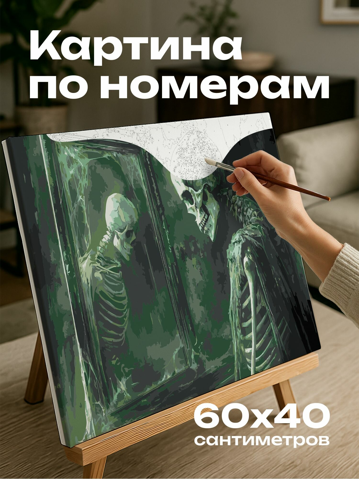 Картина по номерам 60x40 см, скелет, зеркало, отражение, призрачный саван, тускло освещенная комната, паутина, пыль