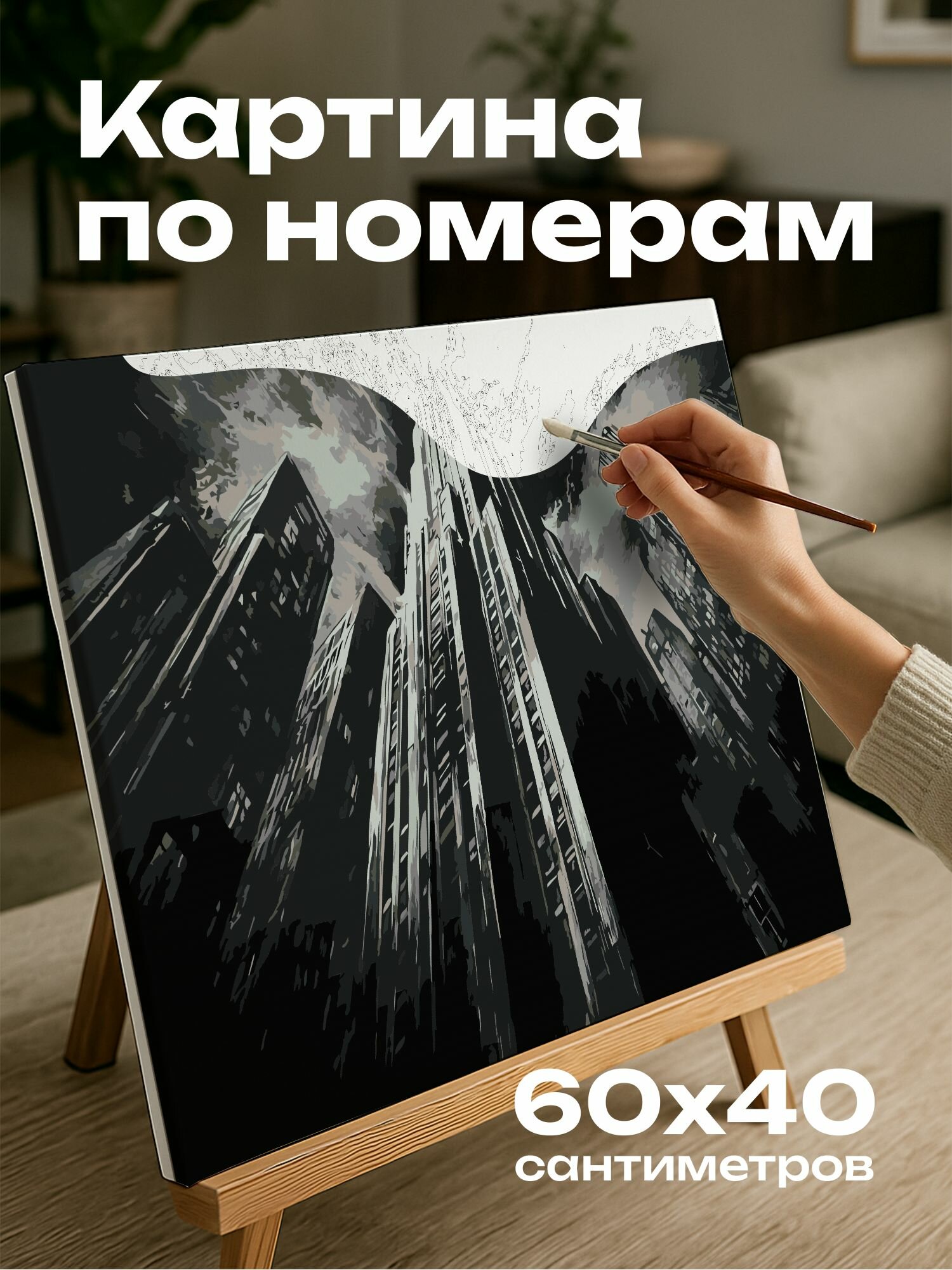 Картина по номерам 60x40 см, Небоскреб, ар-деко, угловатые детали, городской пейзаж, освещение, нуар, тени, масштаб