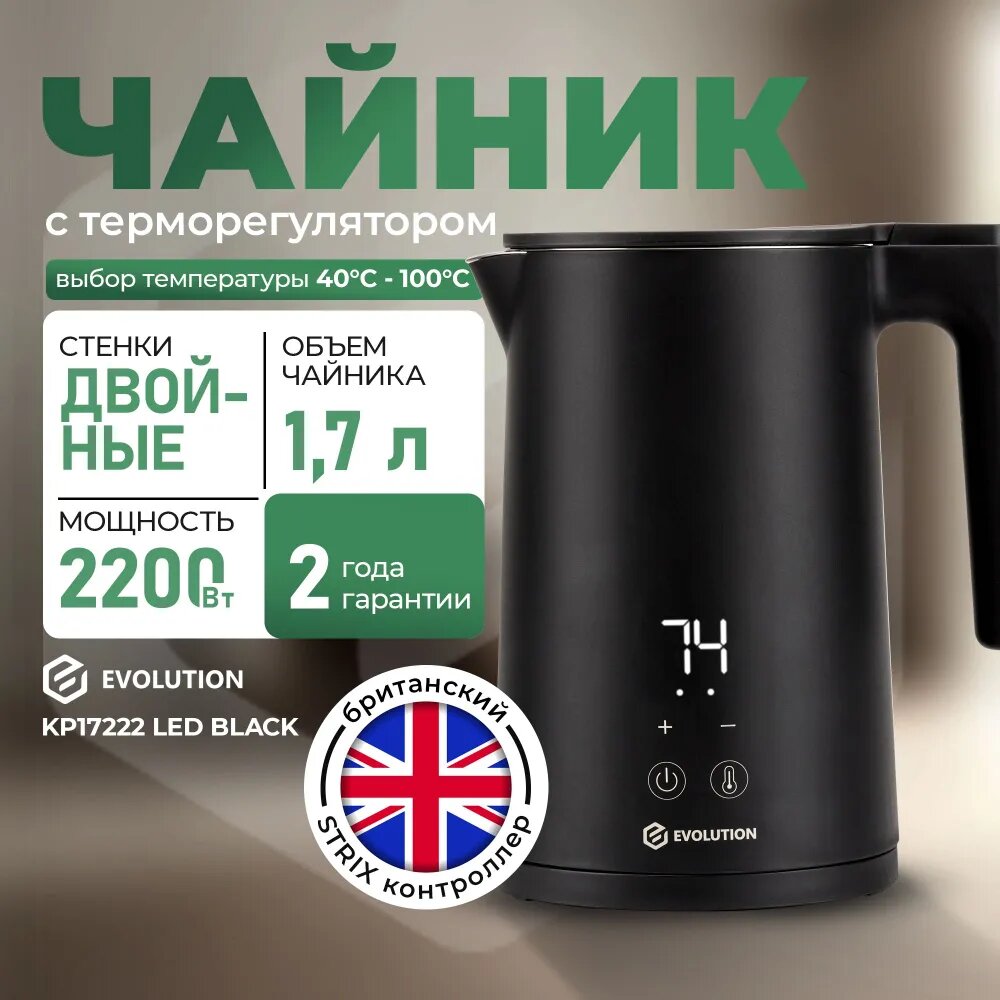 Электрический чайник EVOLUTION KP17222 LED 1.7 л черный бежевый с терморегулятором