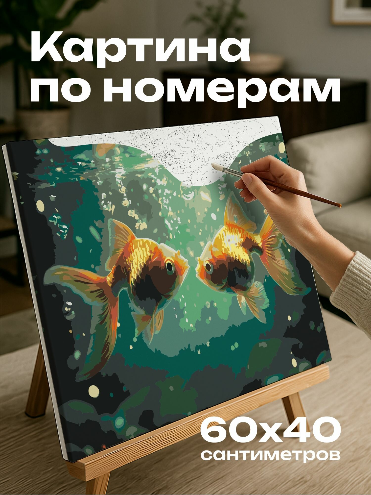 Картина по номерам 60x40 см, Рыбки, аквариум, иллюстрация, подсветка, вода, отражения, встреча, мистическая связь