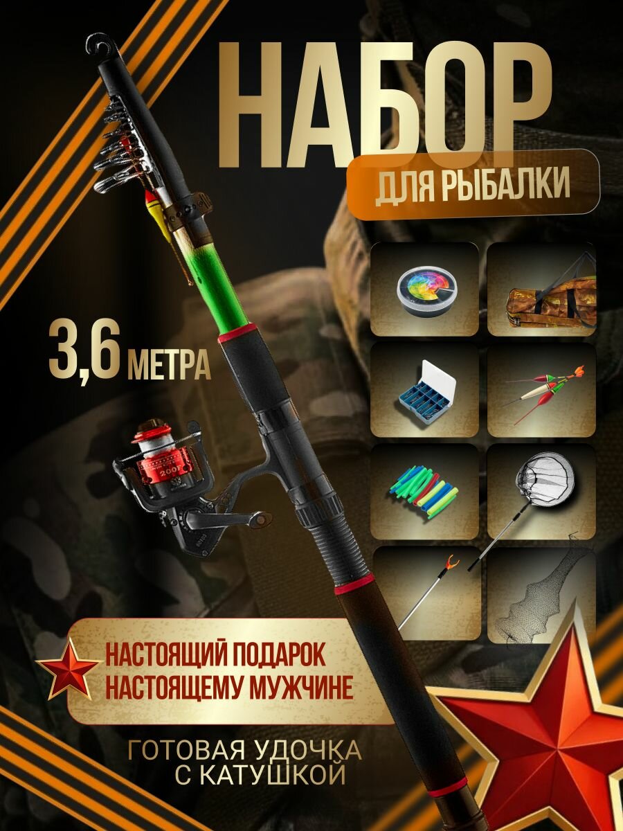 Удочка с катушкой в сборе 360 см, подарочный набор мужчине для рыбалки 11 в 1, телескопическое удилище оснащенное, спиннинг в сборе
