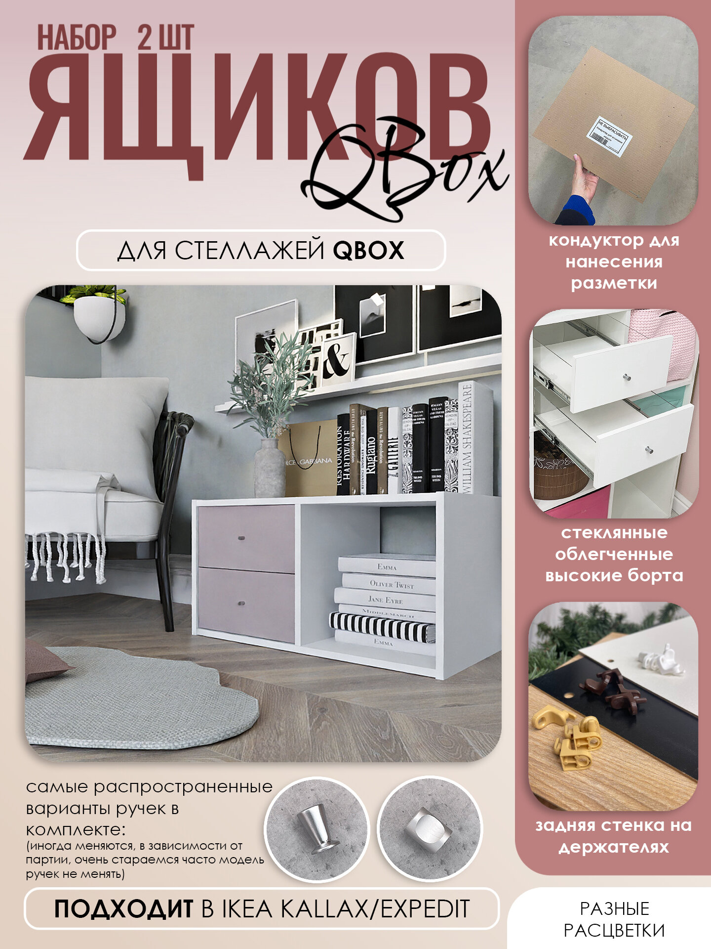 Ящики для стеллажа - 2 шт. Цвет: Lamarty Розовый жемчуг Р. Вставка в стеллаж QBox, подходит в IKEA KALLAX (Икея Каллакс)