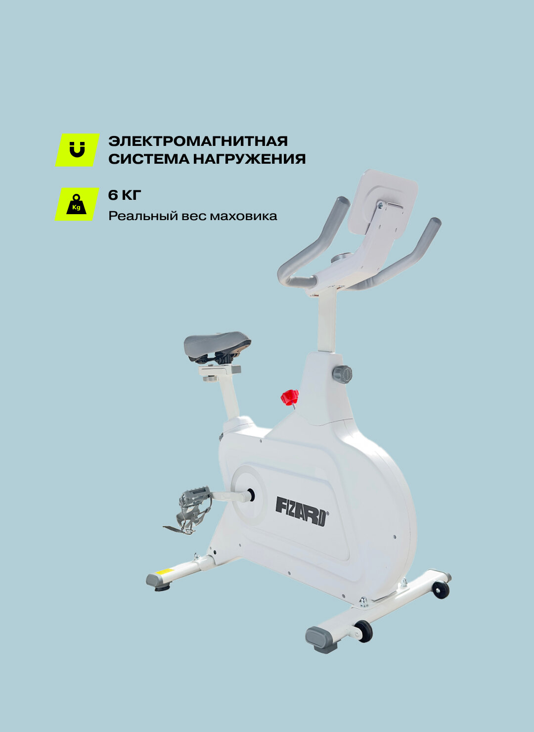 Велотренажер Fizard BT-70, маховик 6 кг, электромагнитная система нагрузки, велокомпьютер