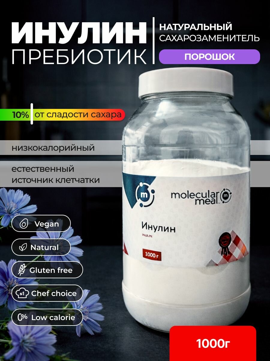Инулин (пребиотик) в порошке 1 кг