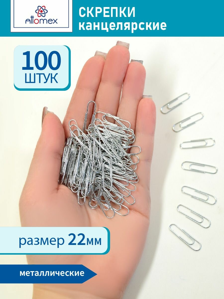 Скрепки канцелярские 22 мм 100 штук