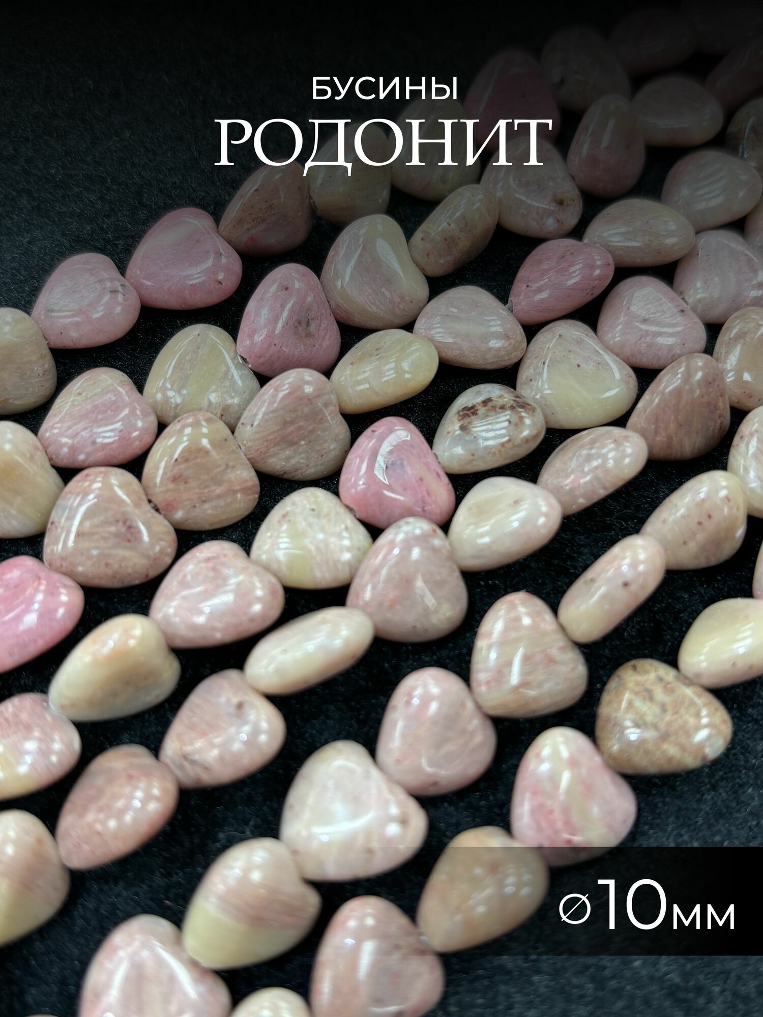 Родонит бусины сердце из натурального камня 10мм