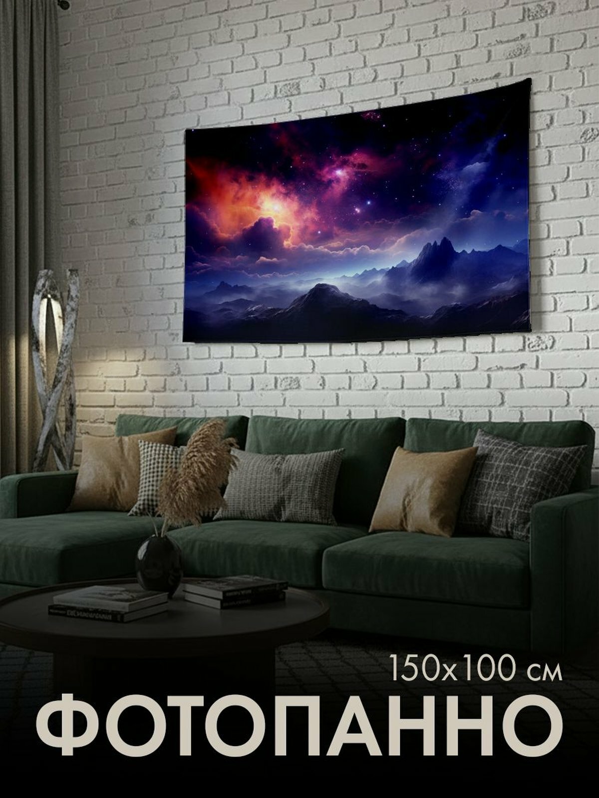 Панно тканевое PrintyFull / 150x100 см / цифровая картина