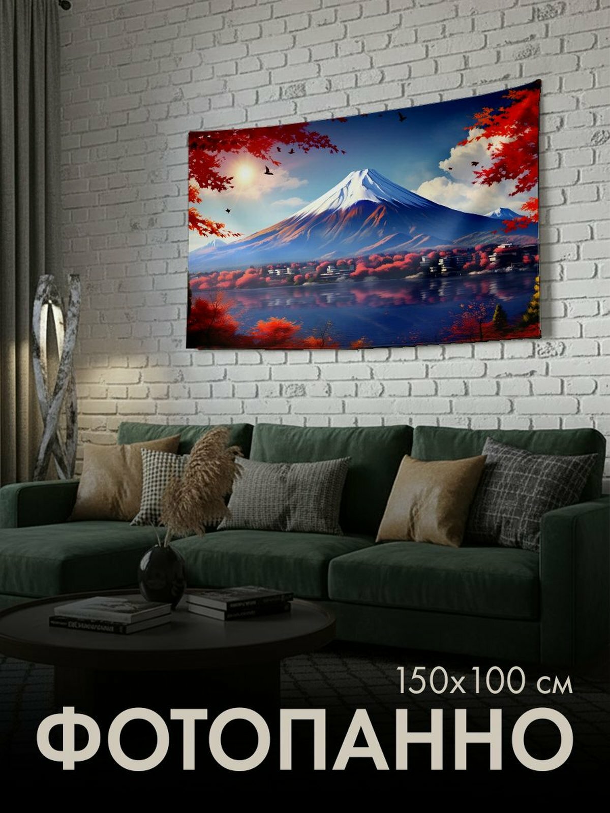 Панно тканевое PrintyFull / 150x100 см / гора Фудзи