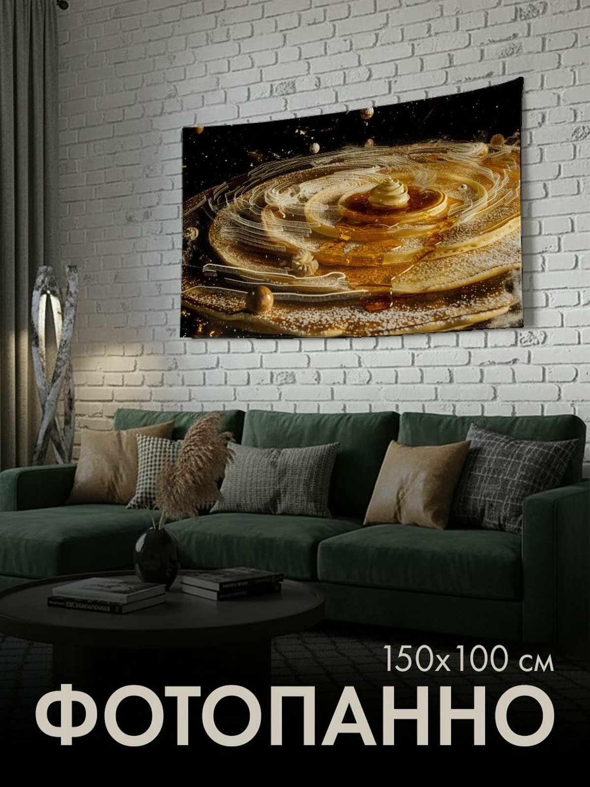 Панно тканевое PrintyFull / 150x100 см / блинная галактика