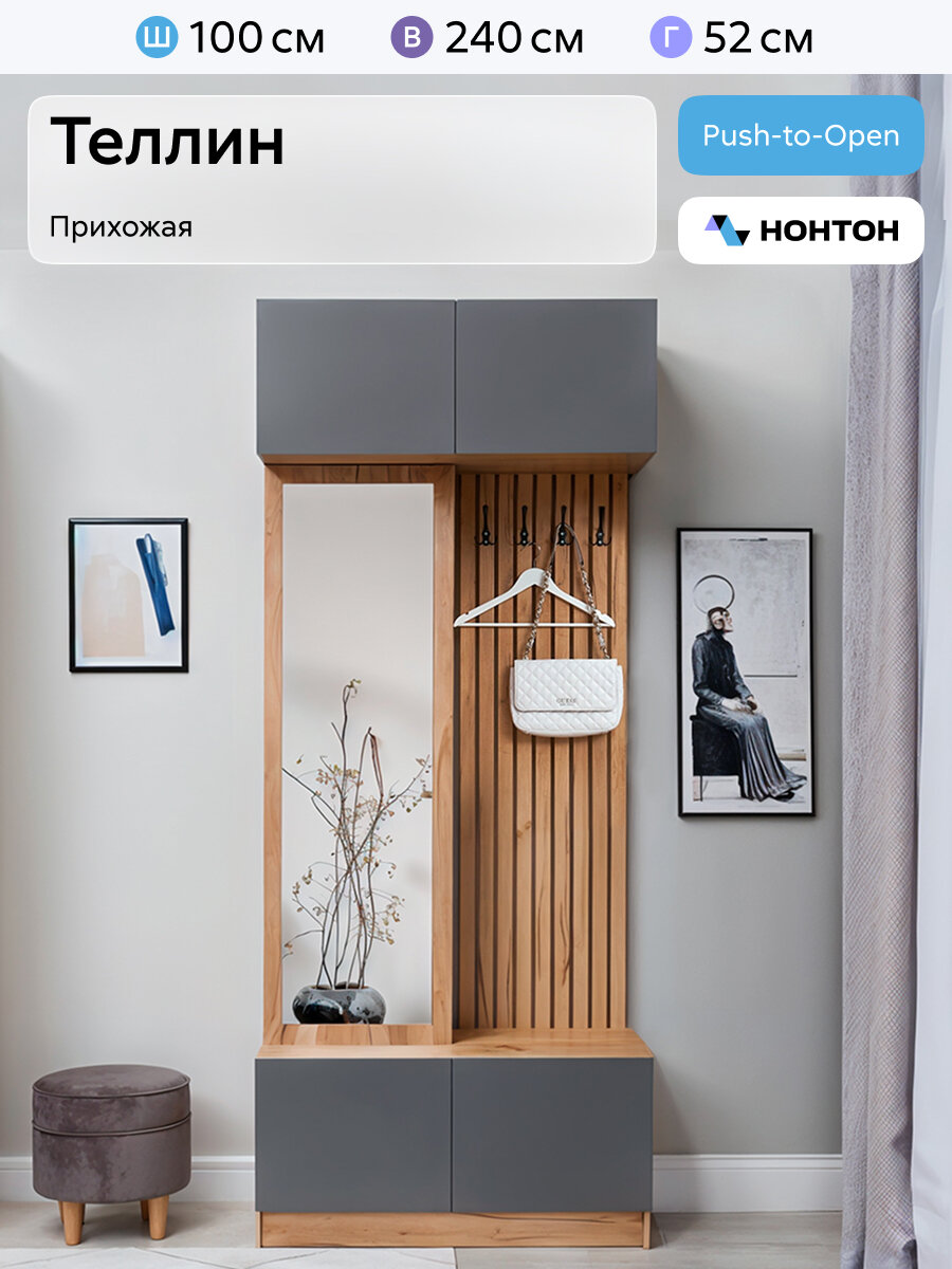 Стенка в прихожую с зеркалом Нонтон Теллин, 100х52х240 см, дуб крафт / графит