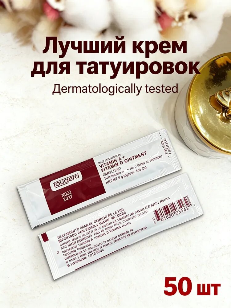 Fougera Средство для заживления татуировки 50 шт по 5 гр. Ускоряет заживление, сохраняет яркость. Китай