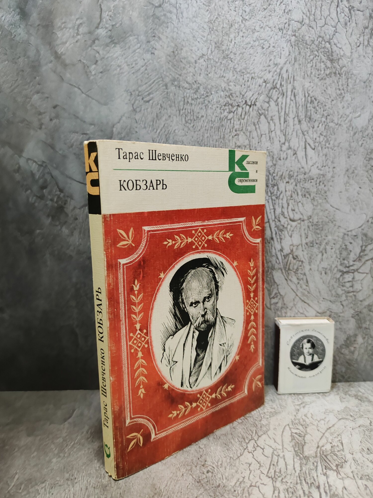 Кобзарь (1984 г.)