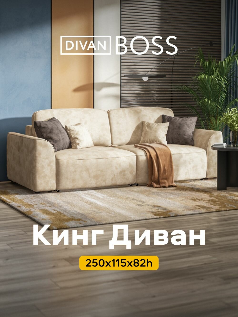 Диван раскладной Кинг, прямой, в гостиную, велюр Алькантара пепел, 250x115x82 см