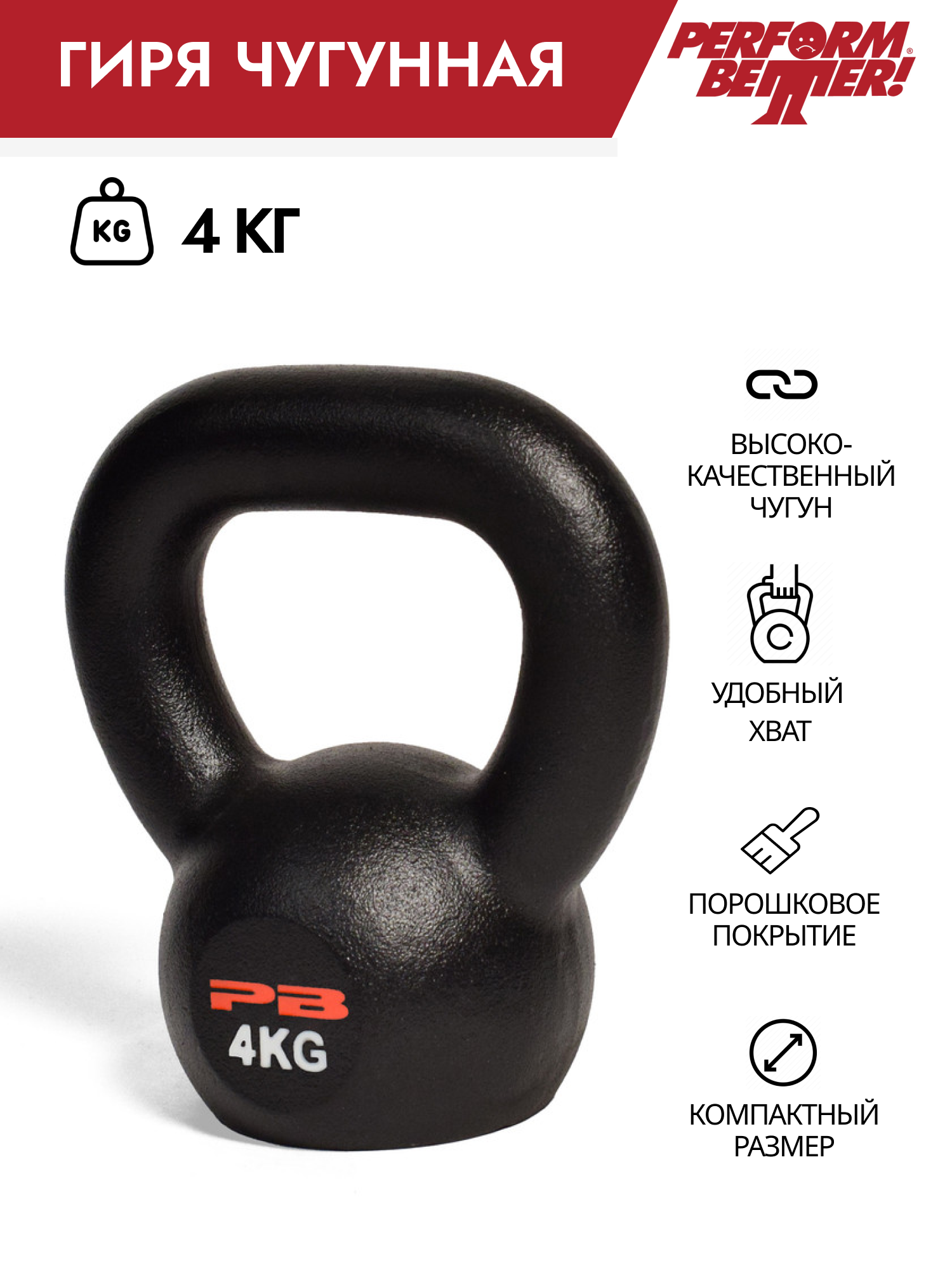 Гиря чугунная Perform Better Gravity Kettlebell, 4 кг, черная