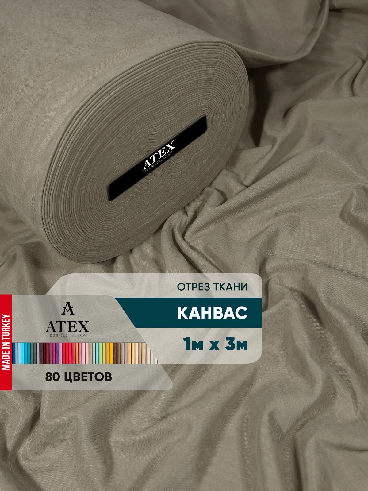 Ткань для штор и интерьера, Канвас, Размер 100*300