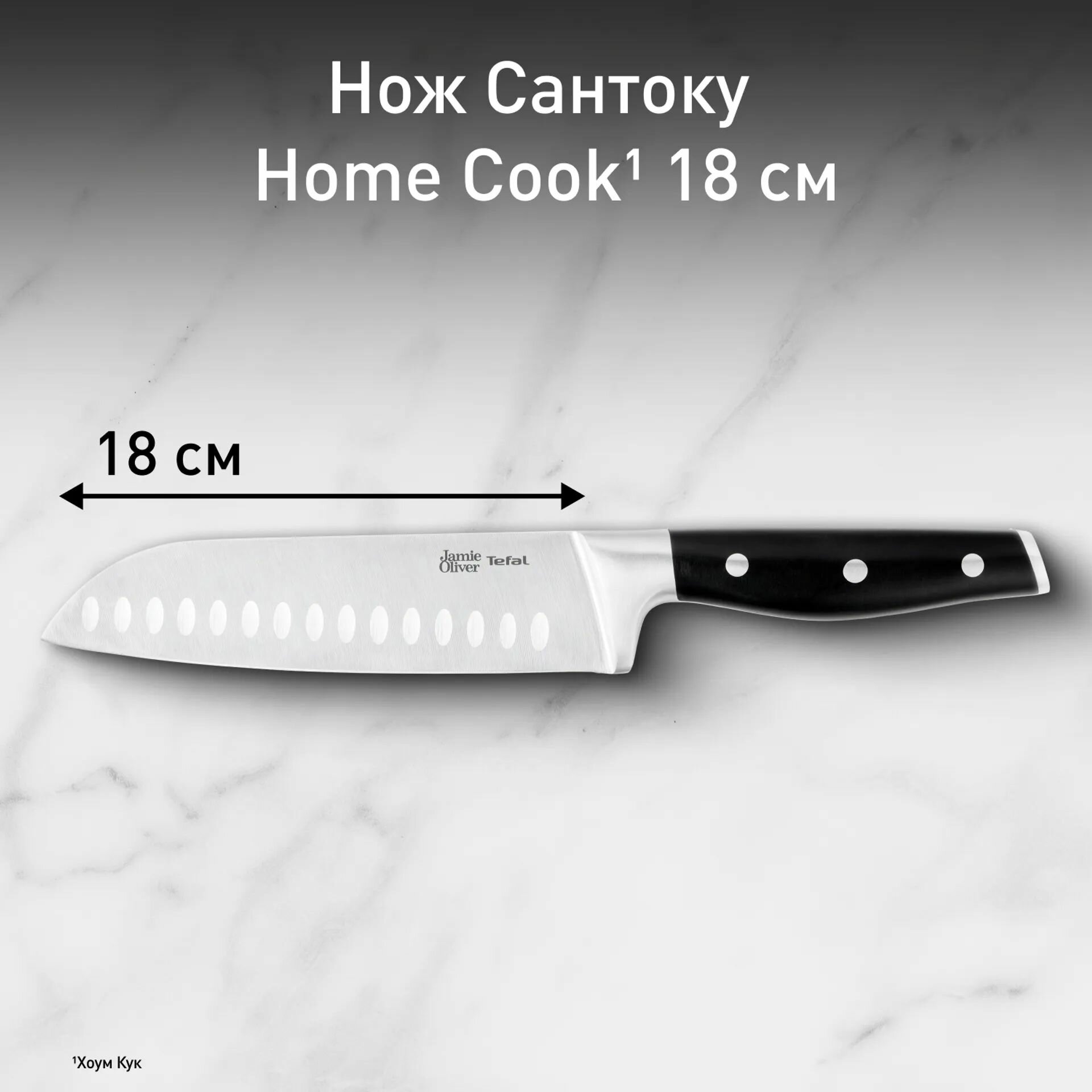 Нож сантоку Tefal Jamie Oliver 18 см