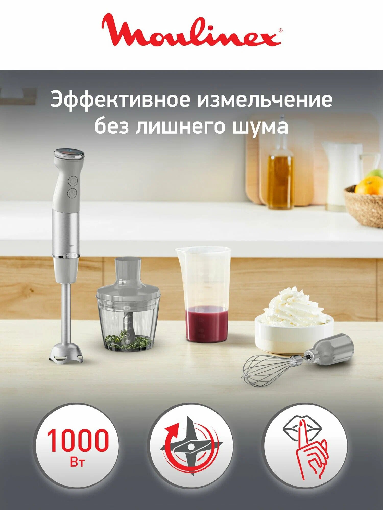 Блендер Moulinex "Quickchef+", мощность 1000Вт, сенсорное управление, 20 скоростей