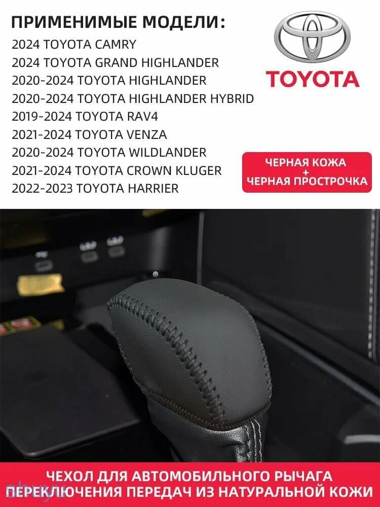 Кожаная ручка КПП для Camry RAV4