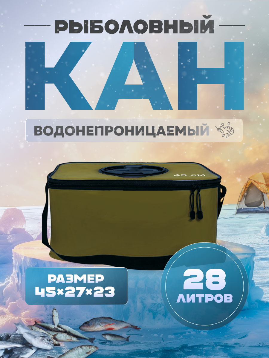 Рыболовный кан, водонепроницаемый, зеленый, ПВХ, 45 х 23 х 27 см