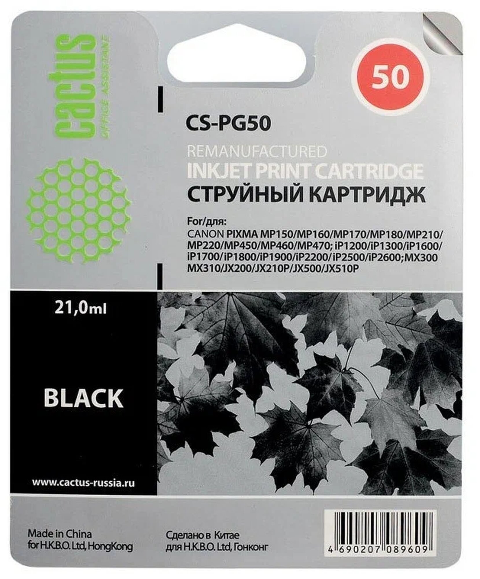 Картридж Cactus CS-PG50, струйный, для принтеров Canon, черный, 1 шт
