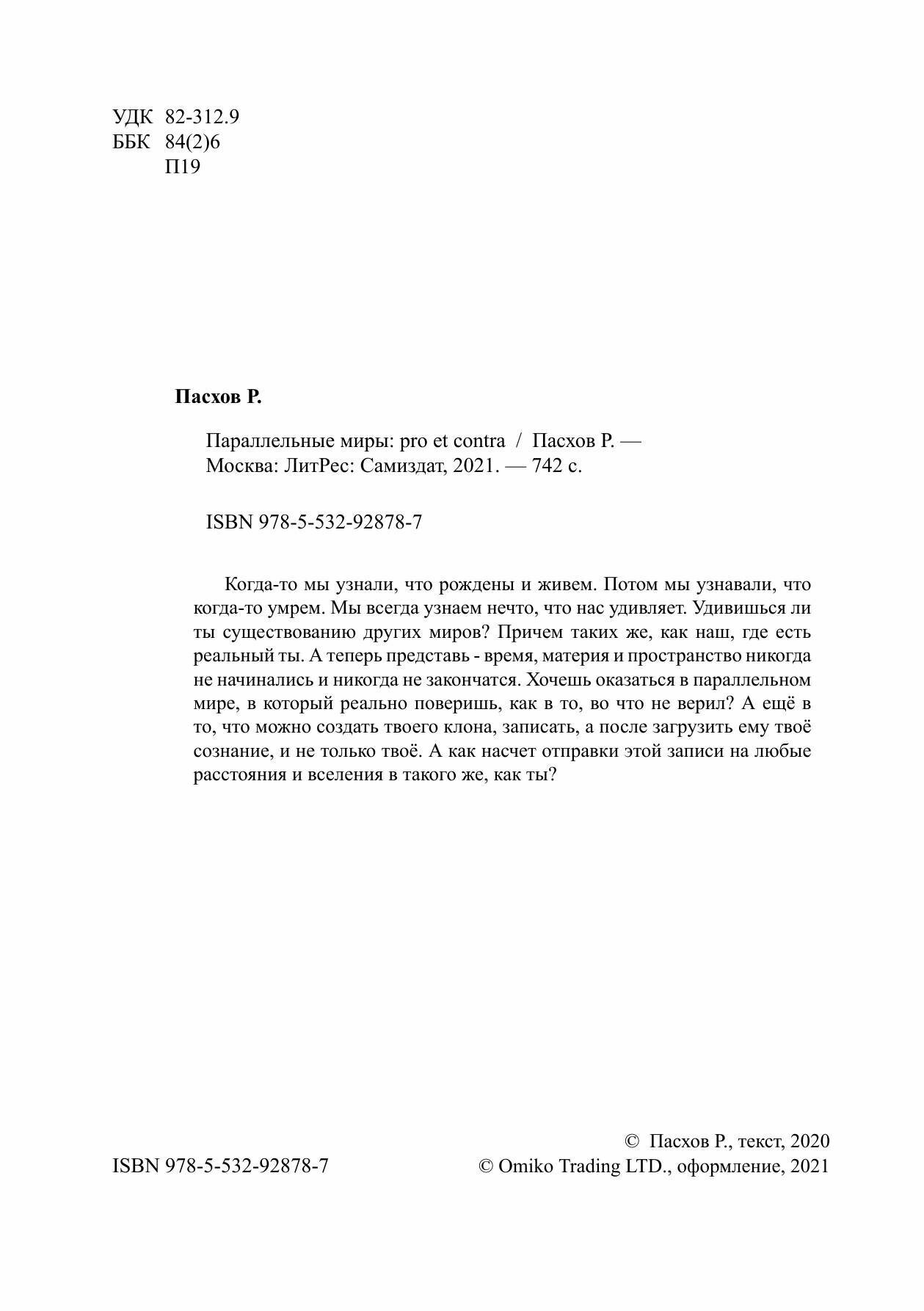 Параллельные миры: pro et contra — фото 1