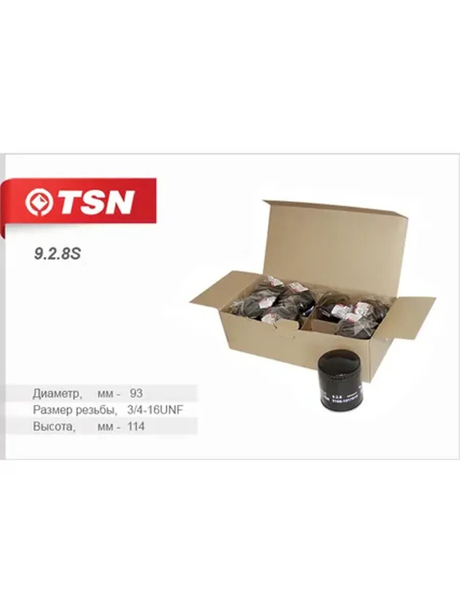 Фильтр масляный ГАЗ 3302 3221 32213 2705 ГАЗель TSN 928S