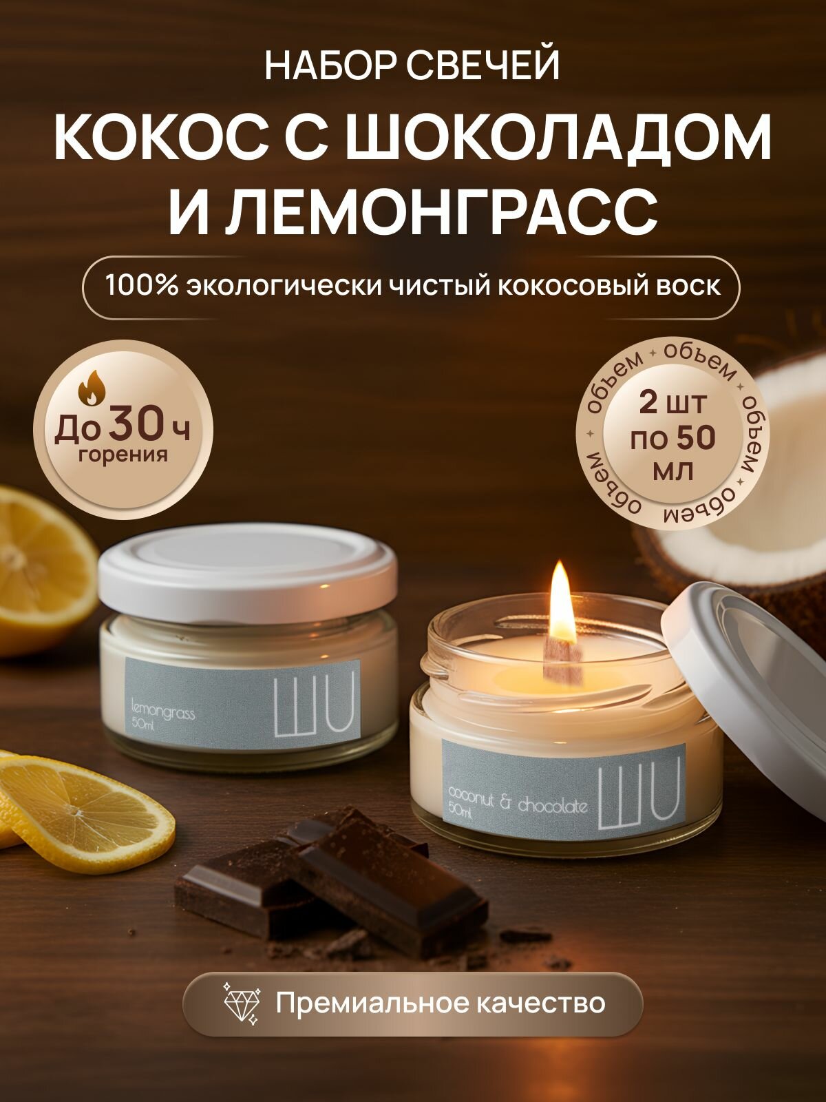 Свечи ароматические набор ШU