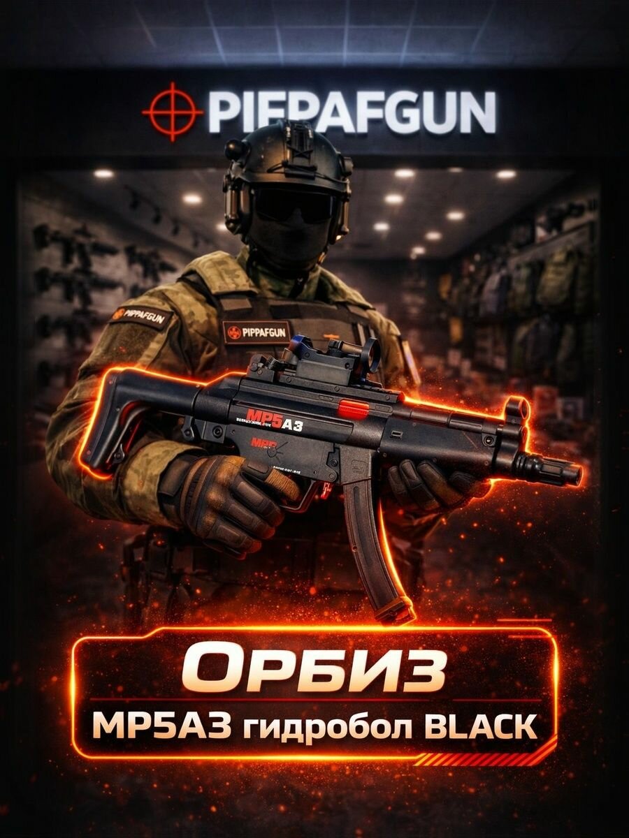 Игрушечный автомат MP5A3 1:1 BLACK, гидрогелевые шарики 78 мм, очередь/одиночные/блокировка, магазин 100, АКБ + USB-зарядка, электро-имитация отдачи, 7+