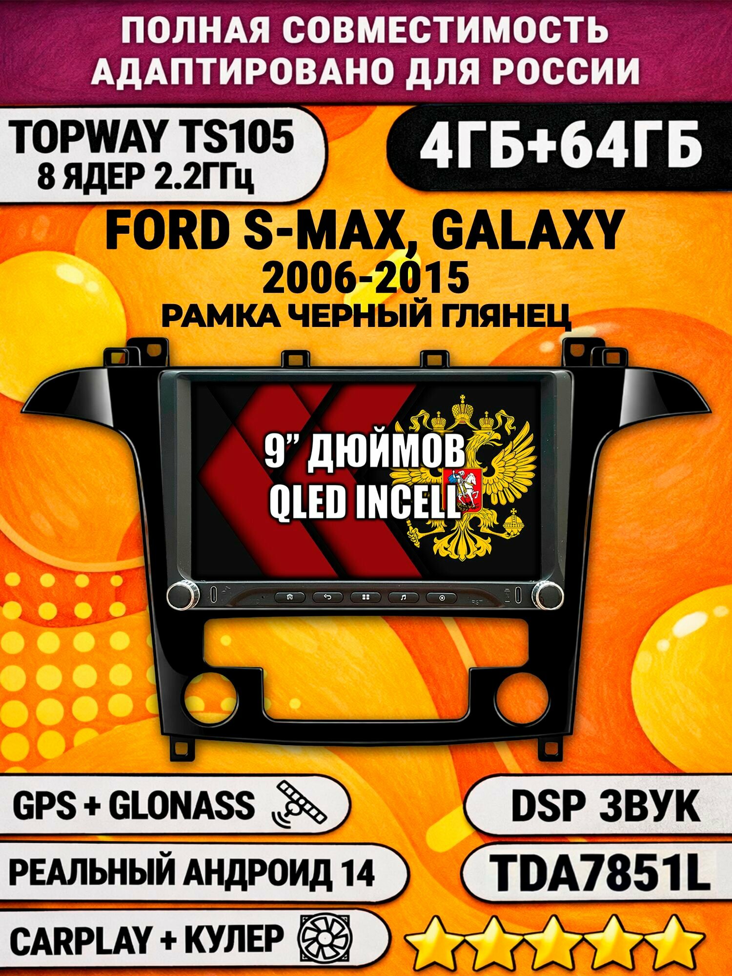 Штатная магнитола Андроид 9 для FORD S-MAX, GALAXY (2006-2015), рамка черная глянцевая, под климат, 4/64гб, DSP, Topway TS105, беспроводной CarPlay и Android Auto, GPS и ГЛОНАСС