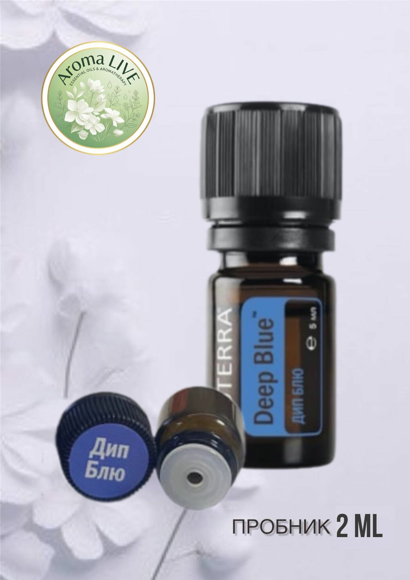 Успокаивающая смесь Deep Blue(Дип Блю), 2 мл Пробник, пр-ва США