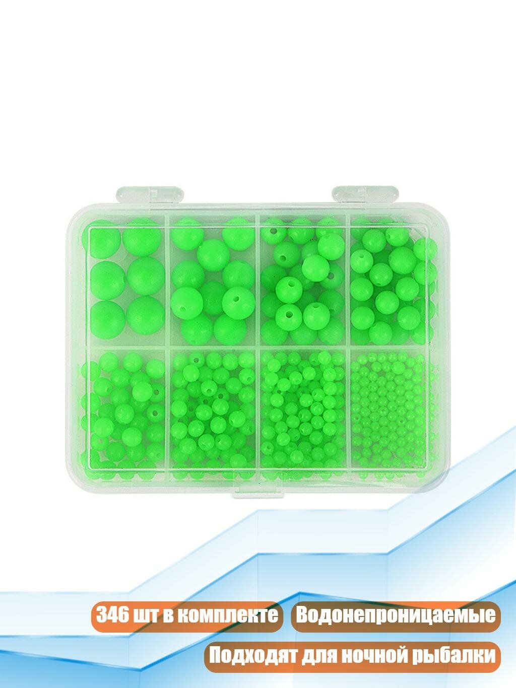 Светящиеся фидерные бусины 8 мм, 346 шт.
