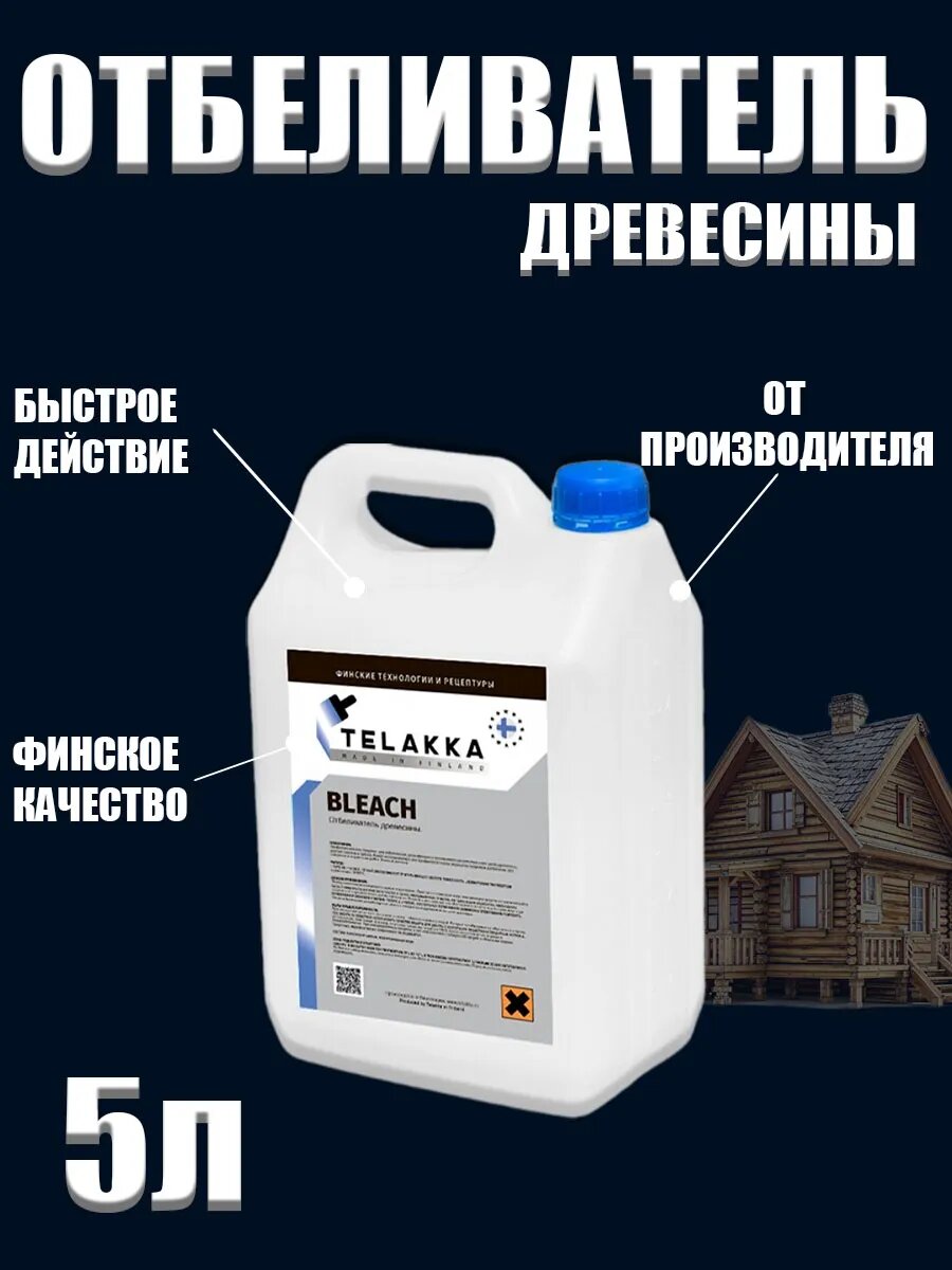 Отбеливатель для досок и дерева, раствор для обработки бруса от финского бренда TELAKKA 5л