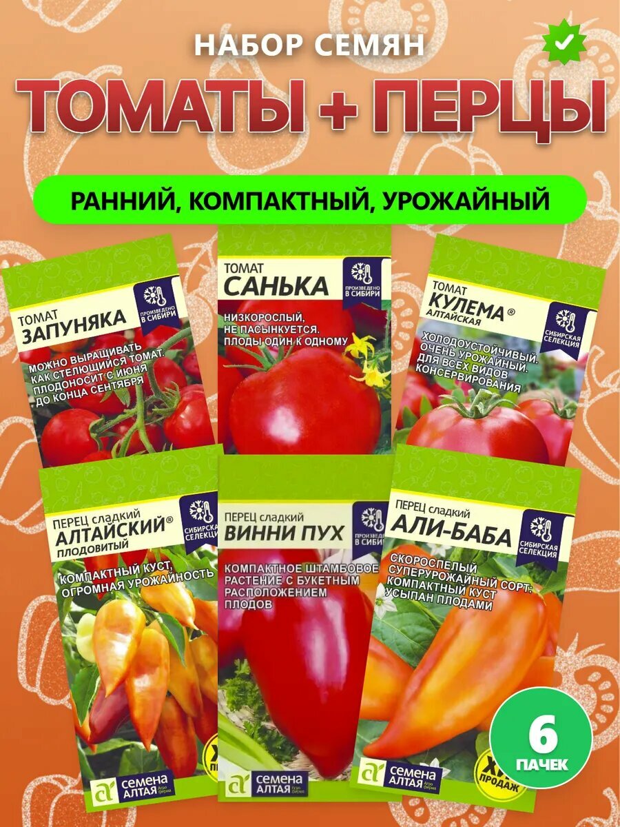 Семена баклажанов, перцев и томатов для открытого грунта, 6 сортов