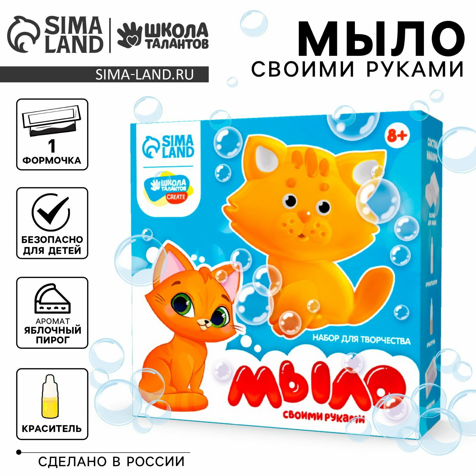 Мыло своими руками "Милый котик", набор для мыловарения, тематика: детская