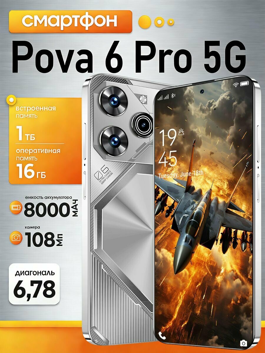 Смартфон Pova6 Pro, игровой, 8000мАч, камера 108Мп, экран 6.78"