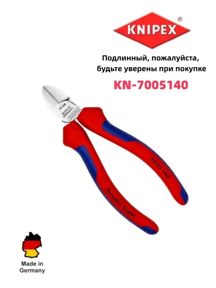 Диагональные кусачки 70 05 140, длина 140 мм, режущие кромки 62 HRC, узкая головка для работы в ограниченных пространствах