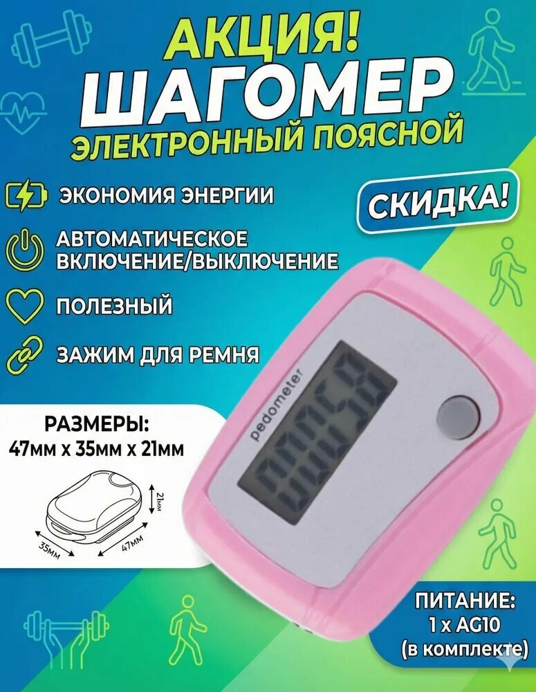 Шагомер