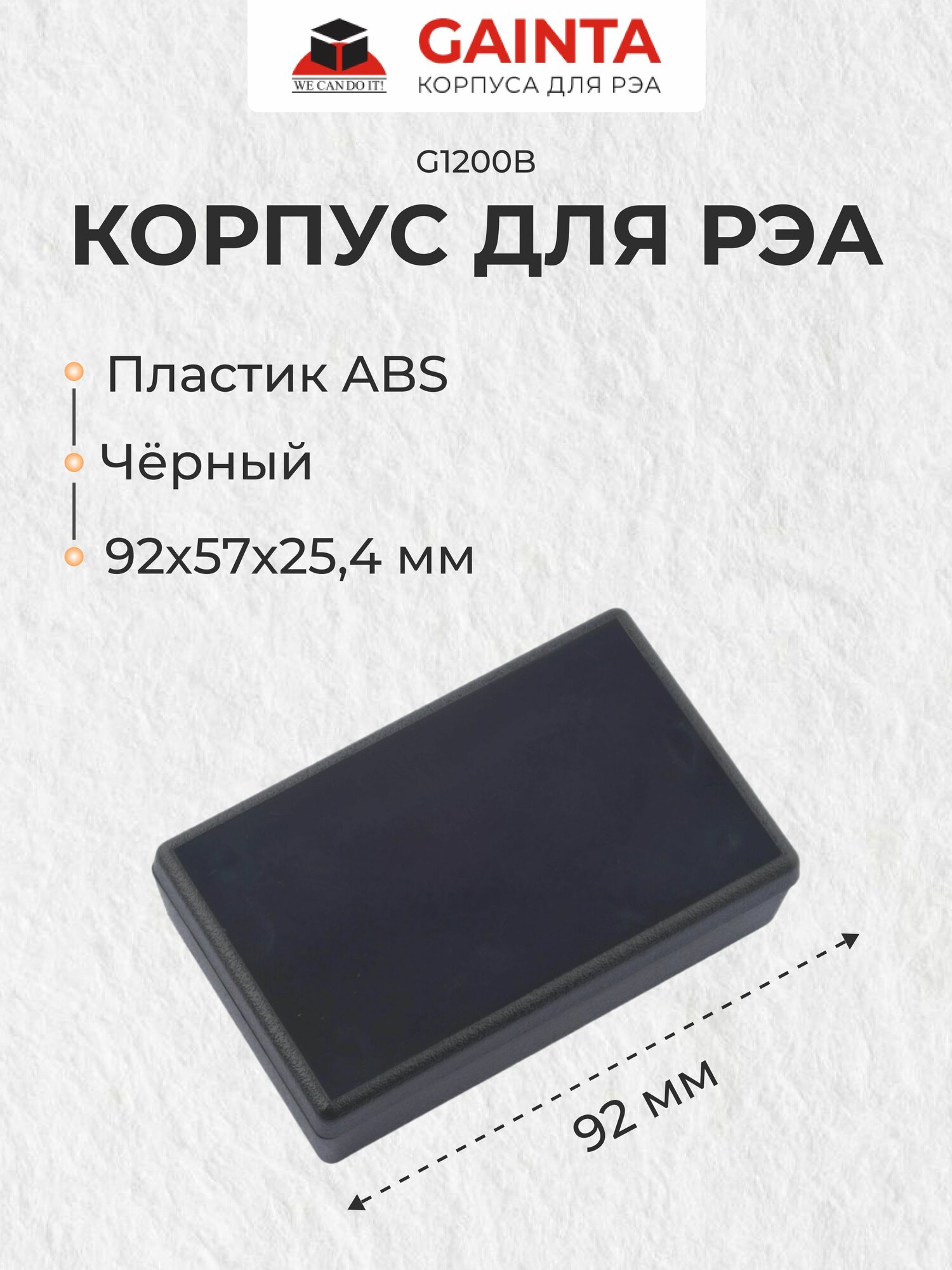 Пластиковый корпус для портивных устройств GAINTA G1200B, черный, ABS-пластик, 92x57x25.4 мм