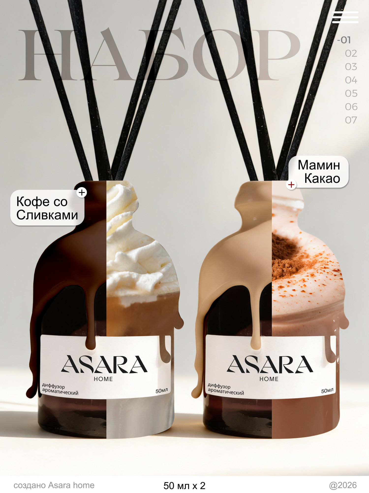 Диффузор для дома набор с палочками 2 штуки с ароматами кофе со сливками и какао