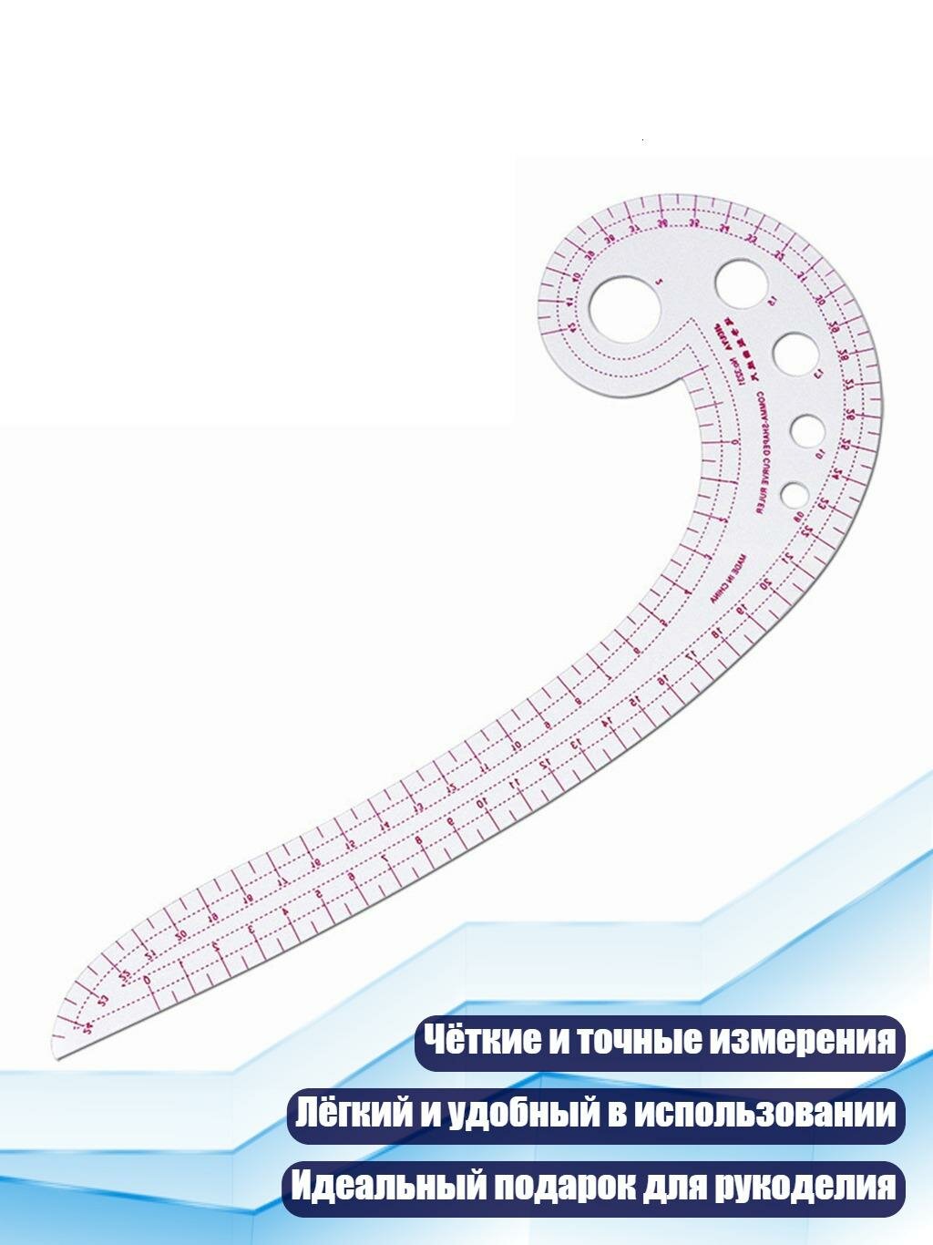 Французская кривая для шитья, 3231