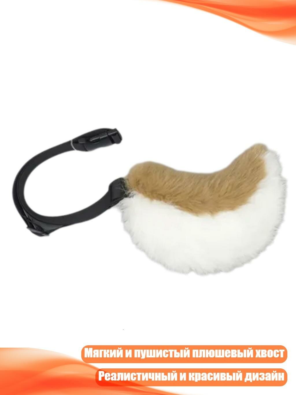 Плюшевый хвост кролика, Кроличий Хвост Рюхаку